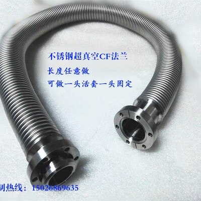 不锈钢超真空高温波纹管CF16 25 35 63 CF低温法兰波纹管 定制