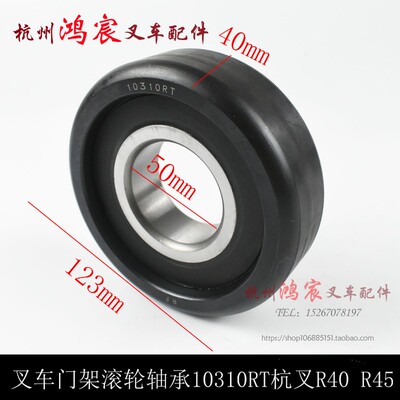叉车门架滚轮轴承10310RT 门架轴承主滚轮杭叉R40 R45