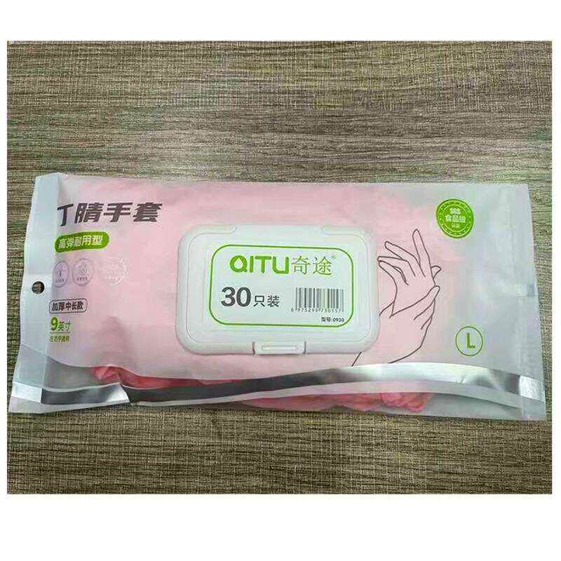 奇途丁晴手套抽取式高弹耐用型做家务清洁厨房家用防水常规加长