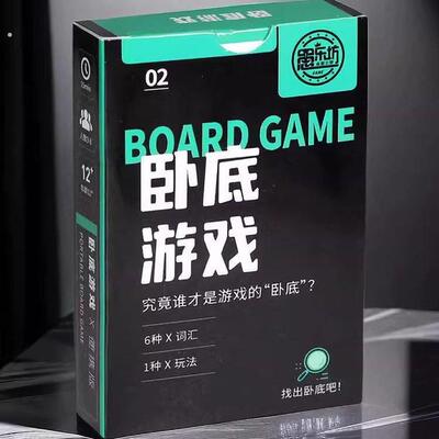 谁是卧底卡牌桌游大集合多人休闲聚会猜猜我是谁真心话大冒险团建