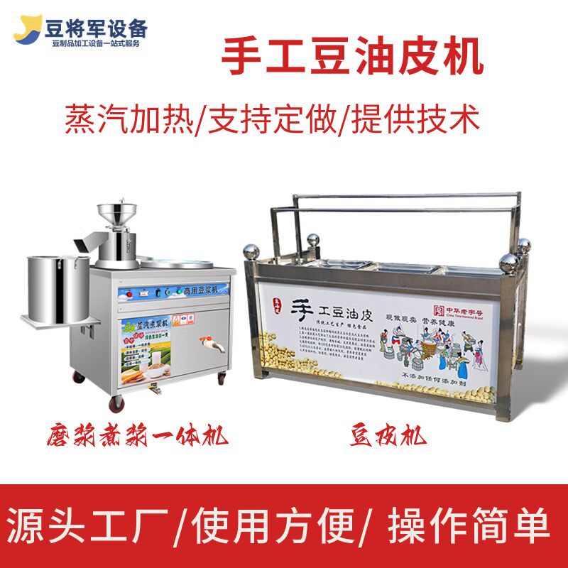 饭店豆皮机小型蒸汽式油皮机 明档鲜油皮机 手工腐竹机豆制品设备