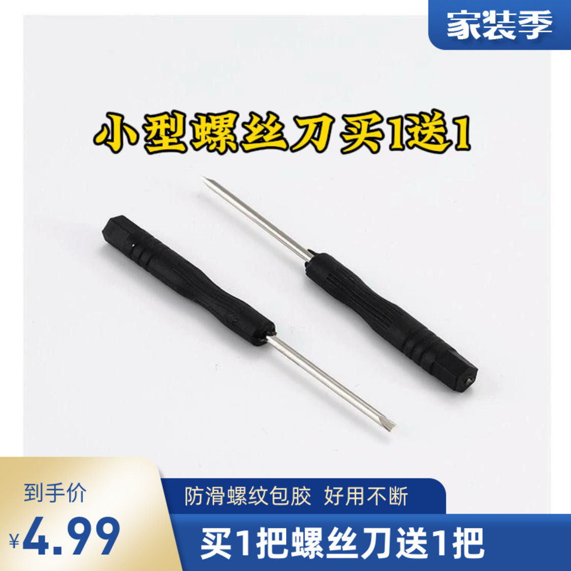 一字十字小型修眼镜拆电动卷帘门遥控器玩具笔记本2mm小号螺丝刀