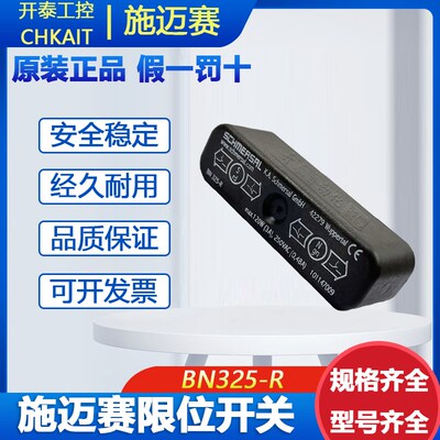 BN325-R 原装蒂森电梯配件原装进口正品现货施迈赛双稳态磁开关
