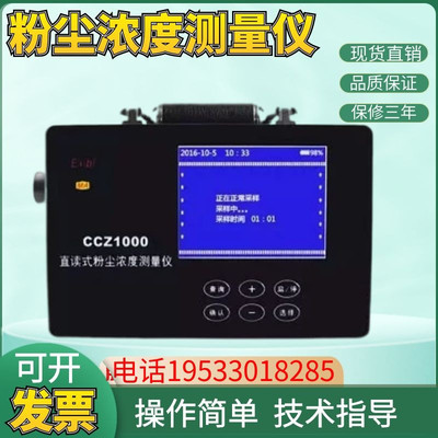 粉尘测量仪 测尘仪CCZ1000直读式粉尘浓度测量仪CCHG1000矿用防爆