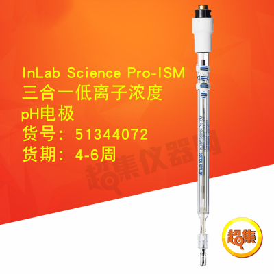 梅特勒InLab Science Pro-ISM三合一低离子浓度pH电极51344072