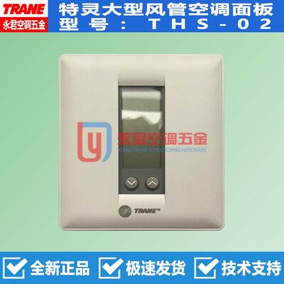 新TRANE特灵风管机空调调控制面板THS02手操线控器单双系统24V