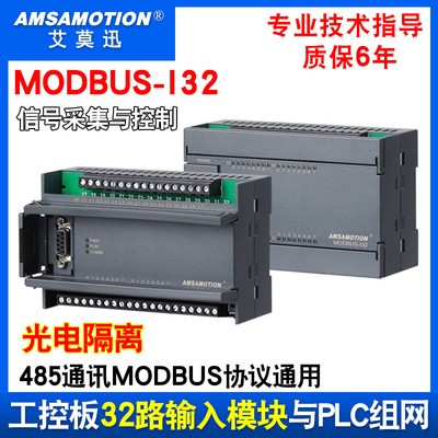 MODBUS RTU通信工控板开关485采集模块工业型8/16/32路IO通信模块