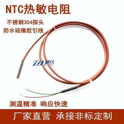 NTC热敏电阻5K10K15K50K100K240K温度传感器防水探头 B值3950精度