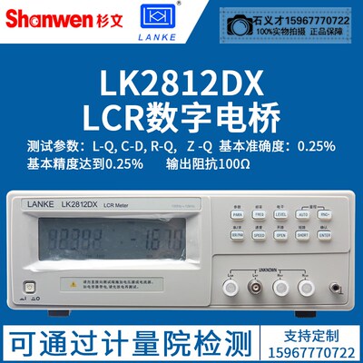 蓝光蓝科正品LK2812DX LCR数字电桥信号频率120Hz/10kHz阻抗100