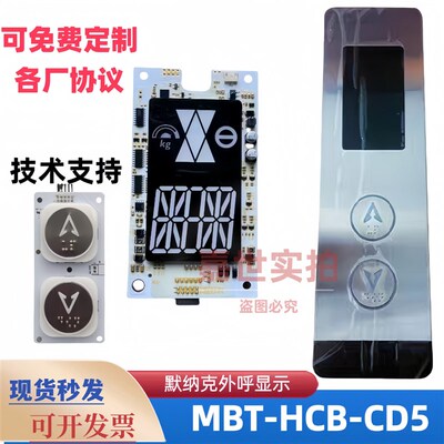东莞长城电梯配件/长城电梯外呼显示板MBT-HCB-CD5-GWE/按钮板