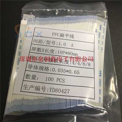 FFC/FPC软排线 1.0-10P-80MM 10PIN 1.0MM 8CM 同向 反向 100条