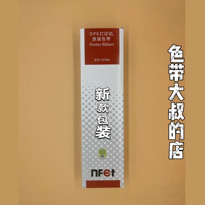 原装富士通DPK9500GA Pro打印机色带HR9500B FR7010B FR700B色带