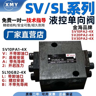 液控单向阀SV10PA1-4X液压安全阀SV10PB2-30B/SV20PA3液压单向阀
