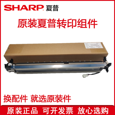 原装 夏普 MX 3608 4608 5608 3658 4658 5658 N 转印组件 转印辊