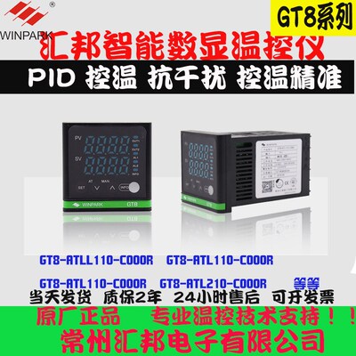 常州汇邦GT8智能数显温控仪GT8-ATL110 GT8-ATL210温控器485通信