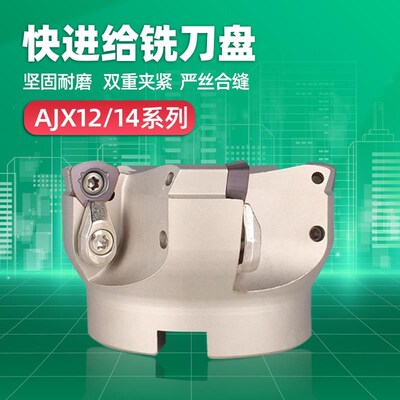数控铣刀盘AJX09/12/14加硬快进给刀盘50/63高精开粗JDMW1204刀片