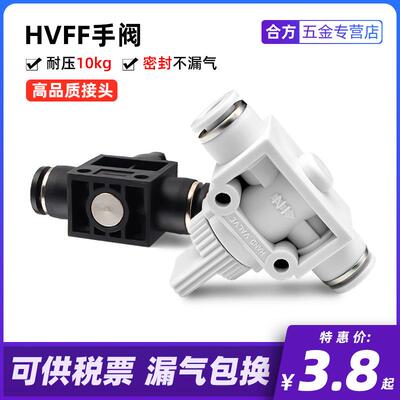 气动快速接头手阀HVFF 管道阀 气管快插塑料阀门4 6 8 10 12mm