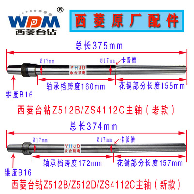 原厂原装浙江西菱台钻Z512B/ZS4112C主轴钻床钻杆 花键轴钻床配件