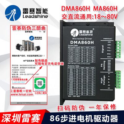 深圳雷赛DMA860H MA860C 适配57 86两相步进马达驱动器 原装正品