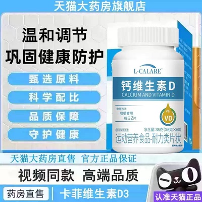 【药房同款】卡菲维生素D3官方旗舰店正品钙维生素d寻易麻敏L3