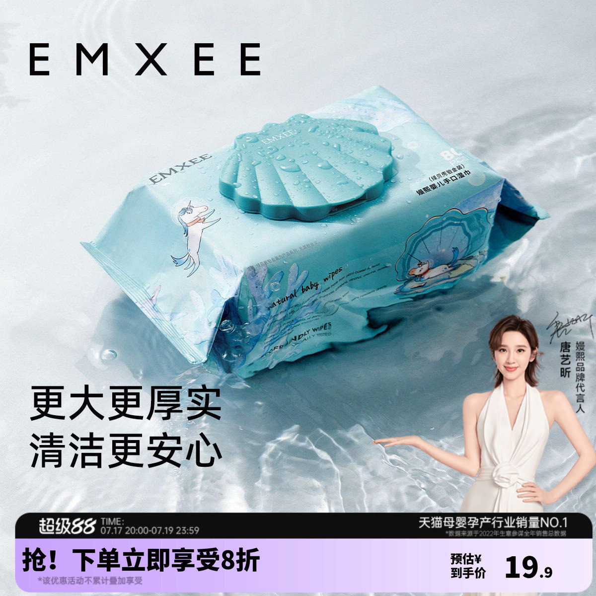 嫚熙一次性湿巾手巾便携小包婴儿湿纸巾擦脸去油加大加厚大包80抽
