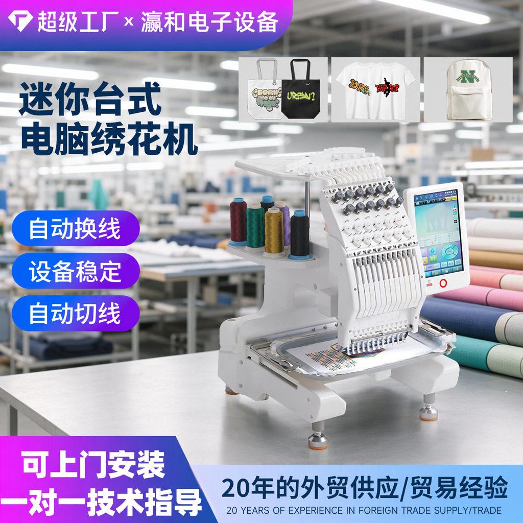电脑绣花机触摸屏家用缝纫机全自动缝绣一体小型智能刺绣机绣花