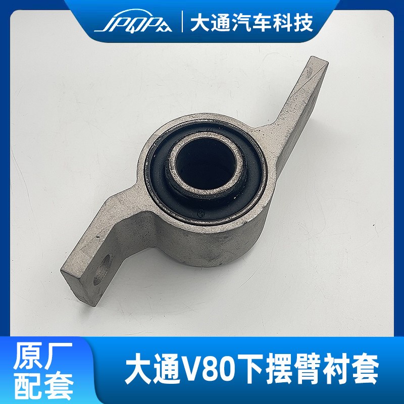 适用上汽大通V80下摆臂衬套 球头悬挂胶套摆臂悬挂三角臂衬套支架