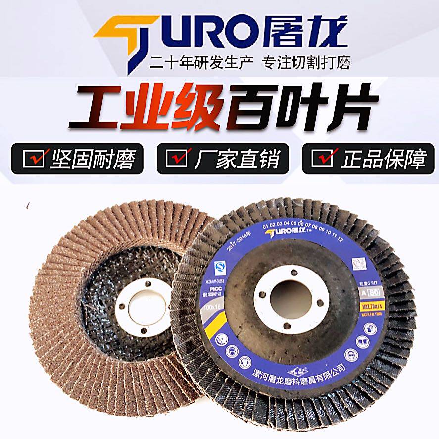屠龙百叶轮角磨机砂布磨轮工业级耐磨打磨片抛光除锈百叶页轮页片