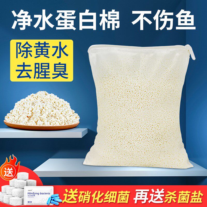 蛋白棉除黄水族鱼缸专用过滤棉材料除腥臭去黄水克星净化水质神器