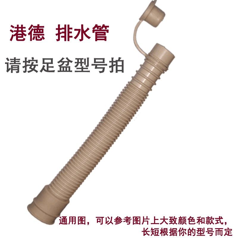 港德足浴盆通用排水管泡脚器倒放水波纹管洗脚盆桶下排软管配件30