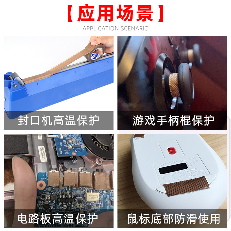 真空机耐高温布塑封包装机封口机配件大全加热条密封隔热胶带贴条