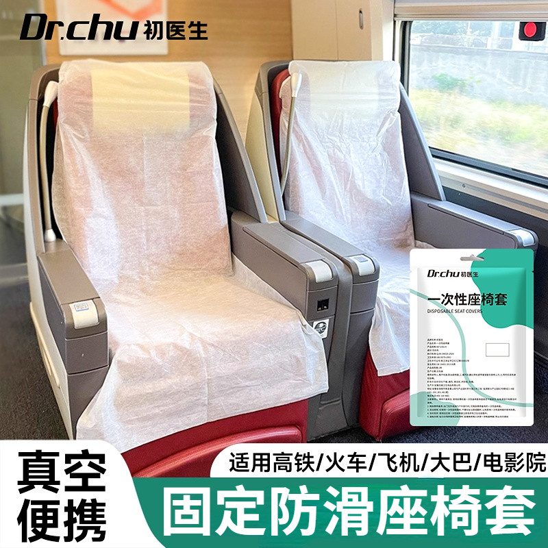 高铁一次性隔脏垫座椅套动车隔离座套汽车火车坐垫飞机座位套大巴