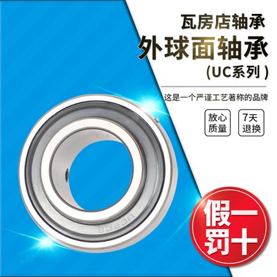 瓦房店外球面轴承  UC211 UC212