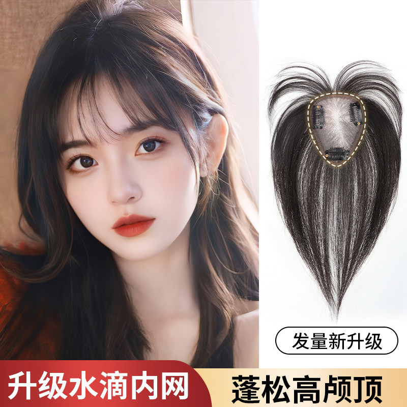 真发假发女头顶遮白发补发片无痕蓬松高颅顶增发量法式假发刘海片