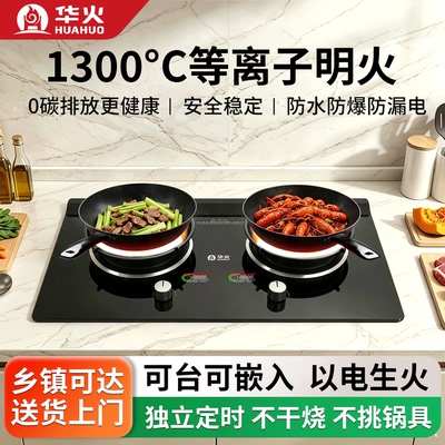 华火6000W大火力电火灶家用纯电生明火无需燃气煤气可台可嵌入U10