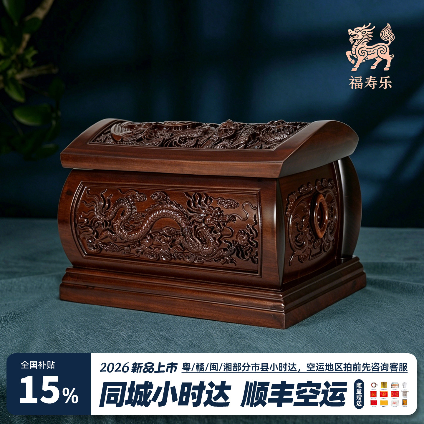 福寿乐《祥龙瑞凤》南洋红檀摘亚木实木雕刻骨灰盒榫卯高档寿盒