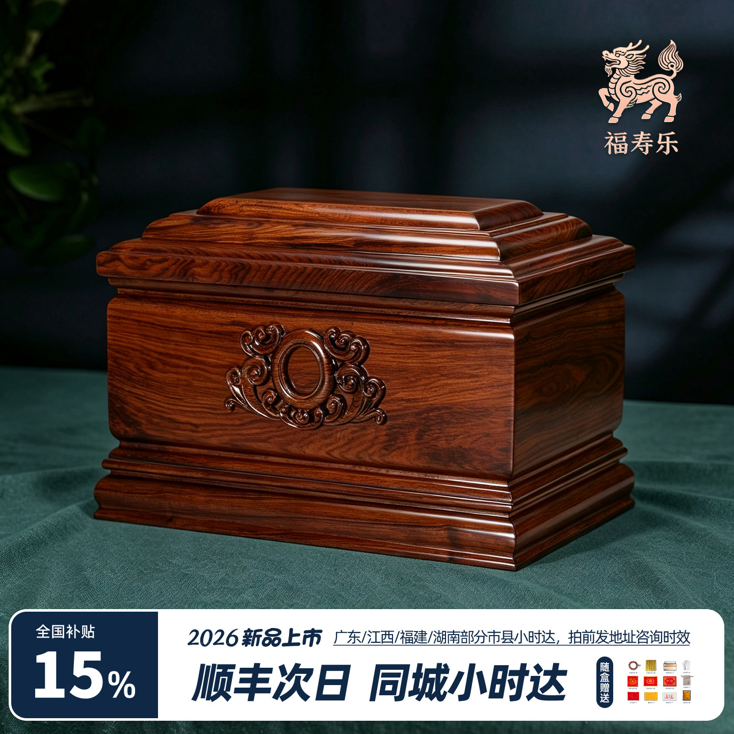 福寿乐《雅木承安》螺穗木玉石镶嵌 实木雕刻骨灰盒 榫卯高档寿盒