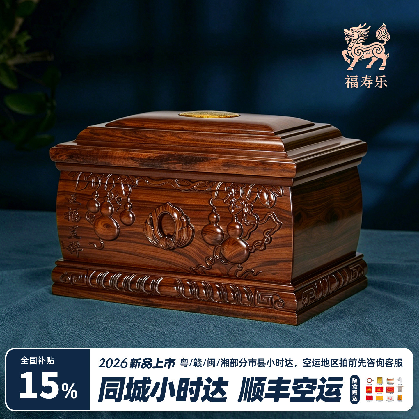 福寿乐《五福呈祥》名贵寿盒 黑檀木榫卯防潮下葬实木男女骨灰盒