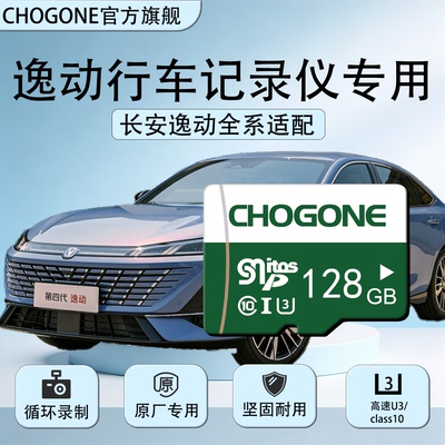 长安逸动行车记录仪专用内存卡