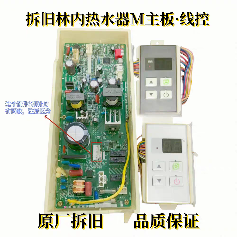 林内热水器电脑板电路板主板控制板面板JSQ20-M RUS-10FEM配件