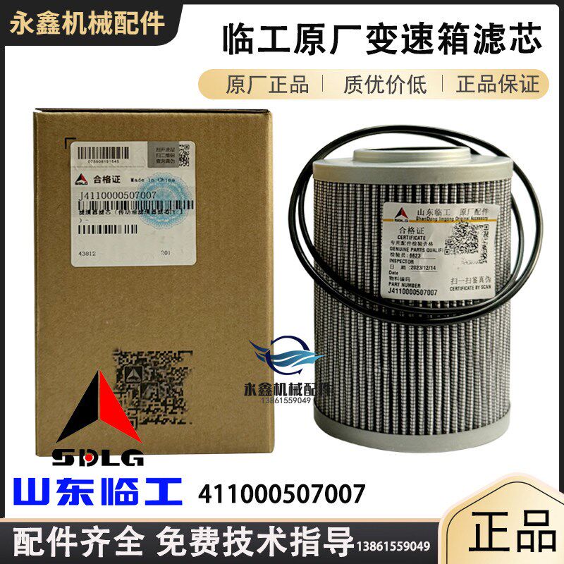 临工LG953铲车变速箱精滤芯956装载机传动油955F变矩器滤清器原厂