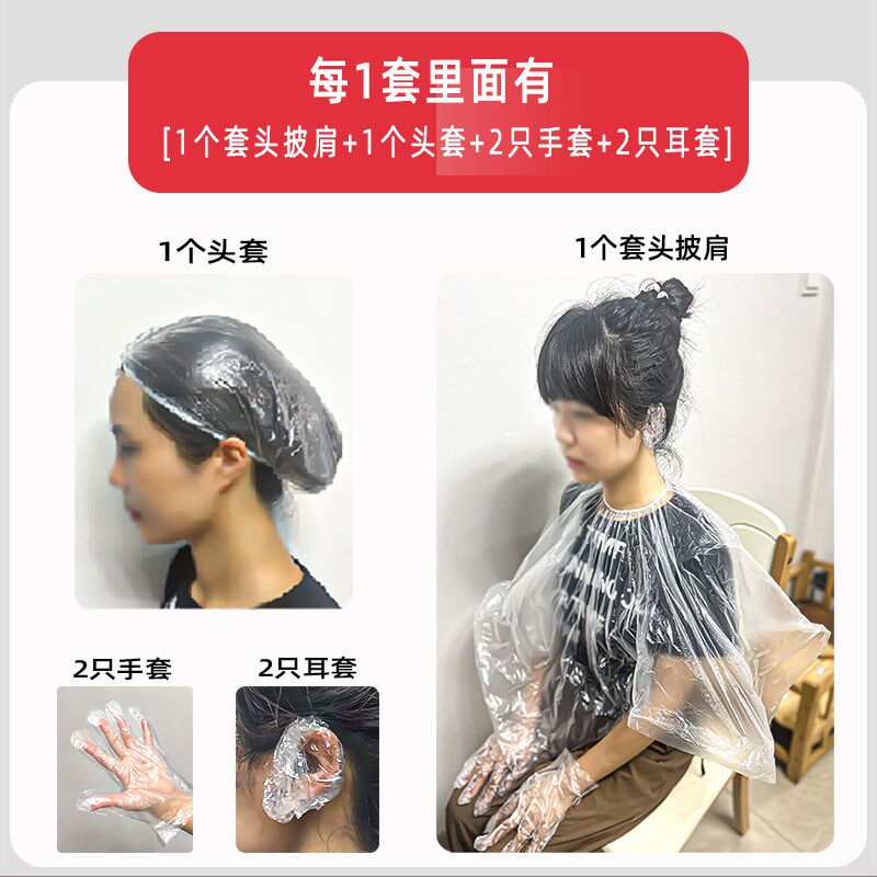 一次性染发四件套组 家用焗油披肩手套耳罩头套浴帽