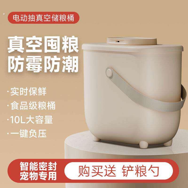智能真空宠物储粮桶电动负压大容量猫狗粮保鲜防虫密封桶家用收纳