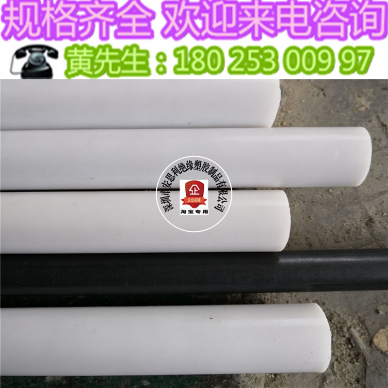 四氟棒 铁氟龙棒 聚四氟乙烯棒 PTFE棒 全新料 耐高温特氟龙棒F4