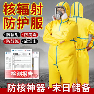 防化服生化服核污染处理防护抗核辐射防毒面具装备化学品连体全身