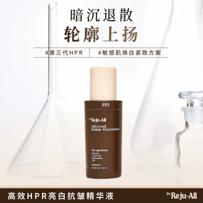 Dr.Reju-All 高效HPR亮白抗皱精华液 30ml 韩国进口