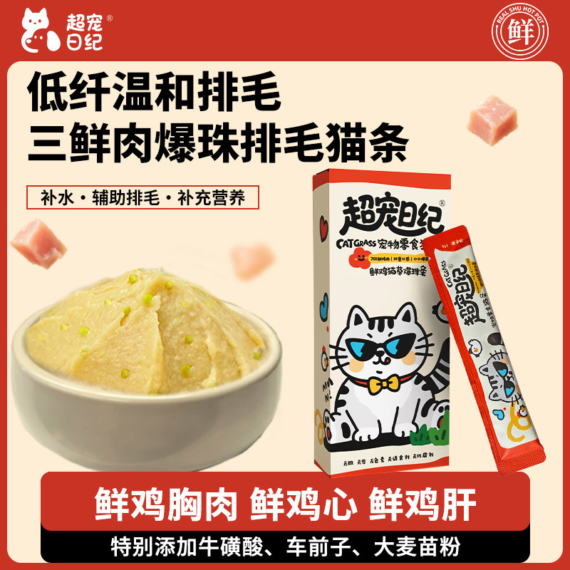 猫条零食鲜鸡肉营养猫草温和排毛成猫幼猫湿粮无添加补水排毛猫条