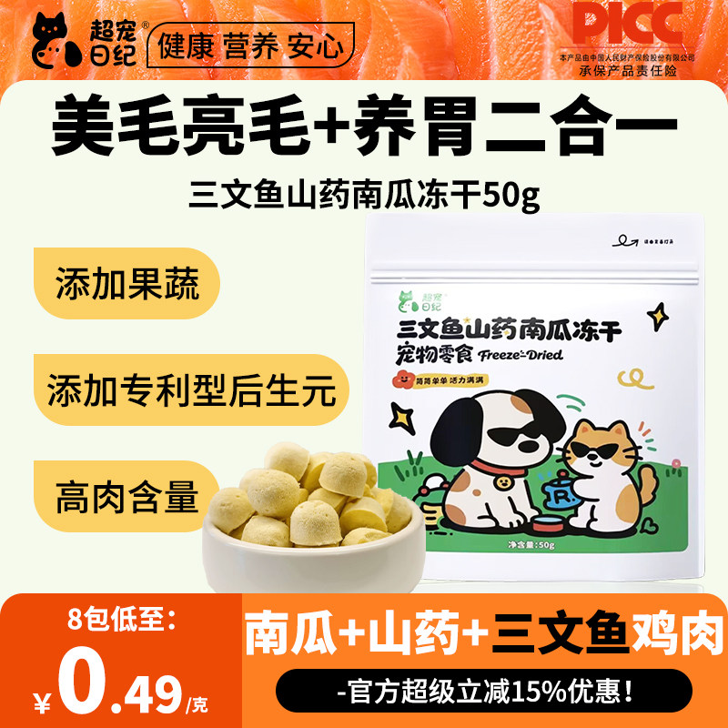 三文鱼冻干猫零食猫冻干鸡胸肉美毛靓毛猫咪零食宠物补营养长肉狗