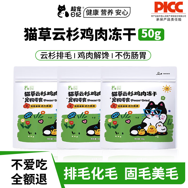 鸡胸肉冻干猫零食猫冻干鱼油排毛化毛洁齿猫咪零食护肠胃猫草冻干