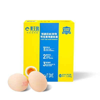 【黄天鹅可生食鸡蛋】20枚礼盒装新鲜品质鸡蛋2.12斤/盒新鲜发货